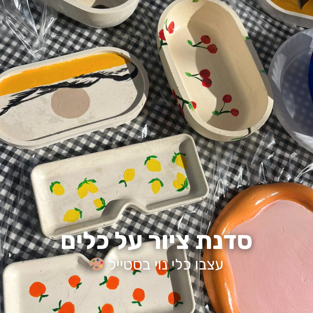 מוצרי נייר מאויירים ומעוצבים – Gan Studio