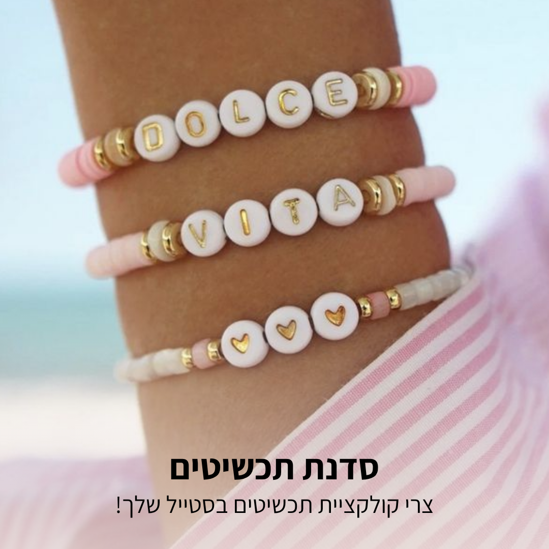 סדנת תכשיטים - שרשראות | צמידי חברות – Gan Studio