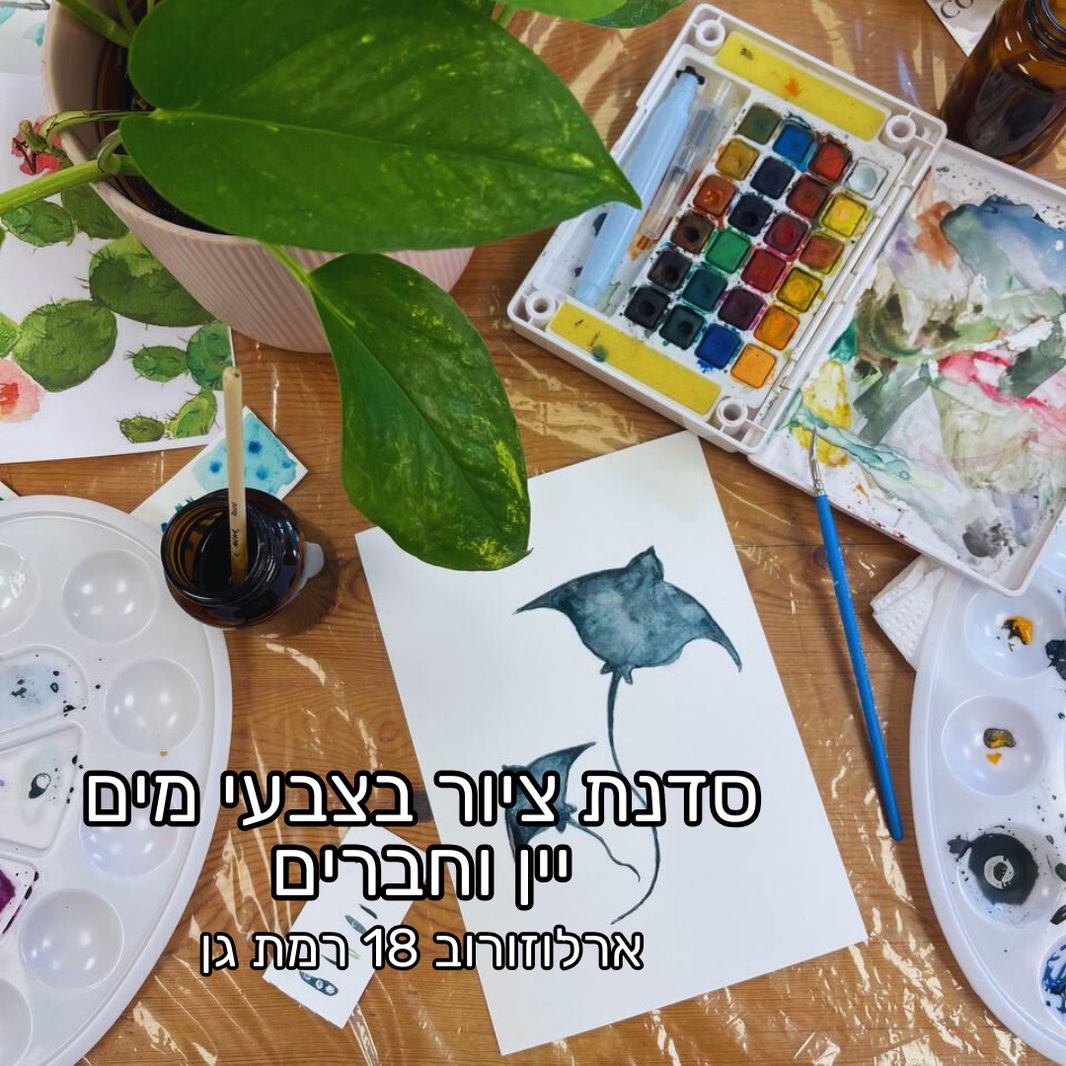 מוצרי נייר מאויירים ומעוצבים – Gan Studio