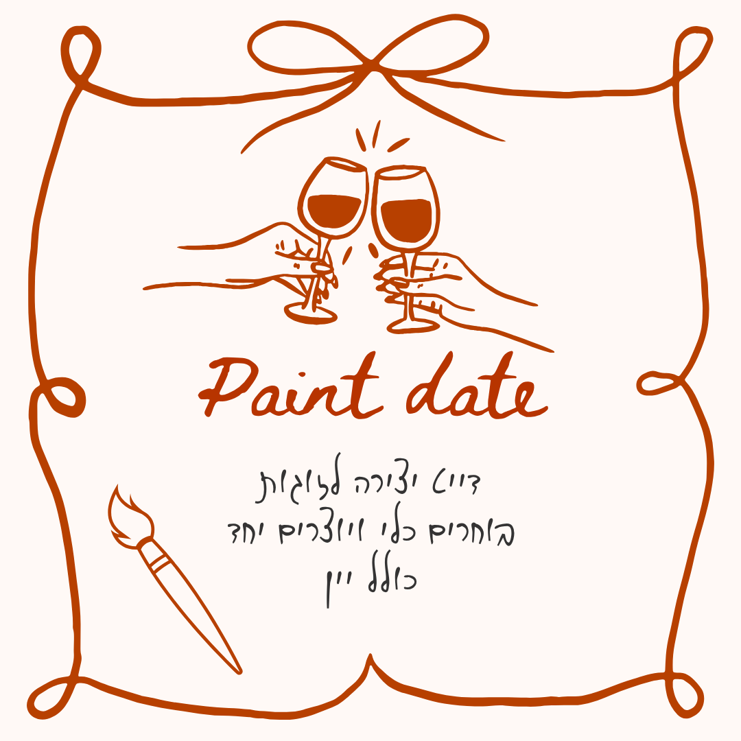 ערב יצירה זוגי- PAINT DATE – Gan Studio